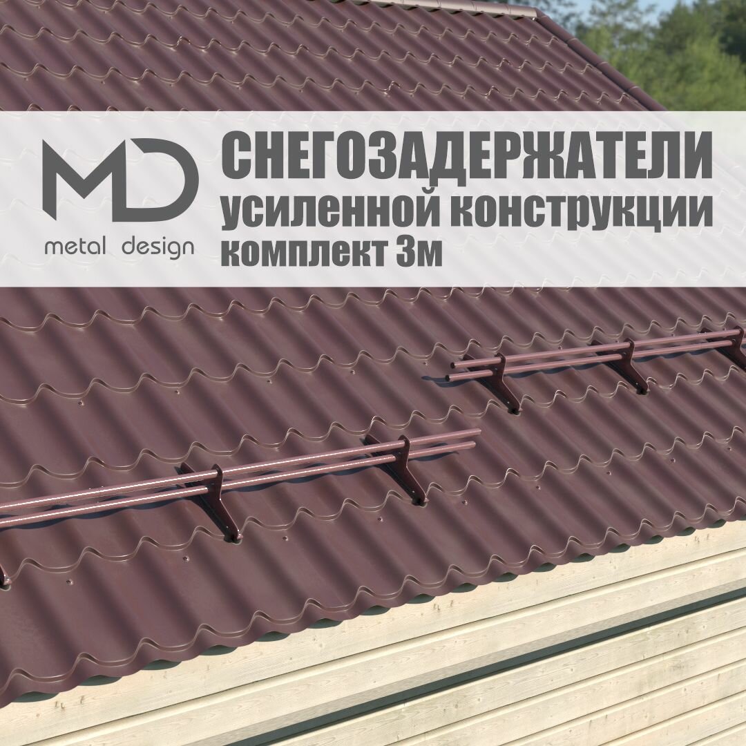 Аксессуар для кровли, Снегозадержатели усиленной конструкции, 3 м АрсеналЪ Снегодержатель3 3040×150 мм металл красный