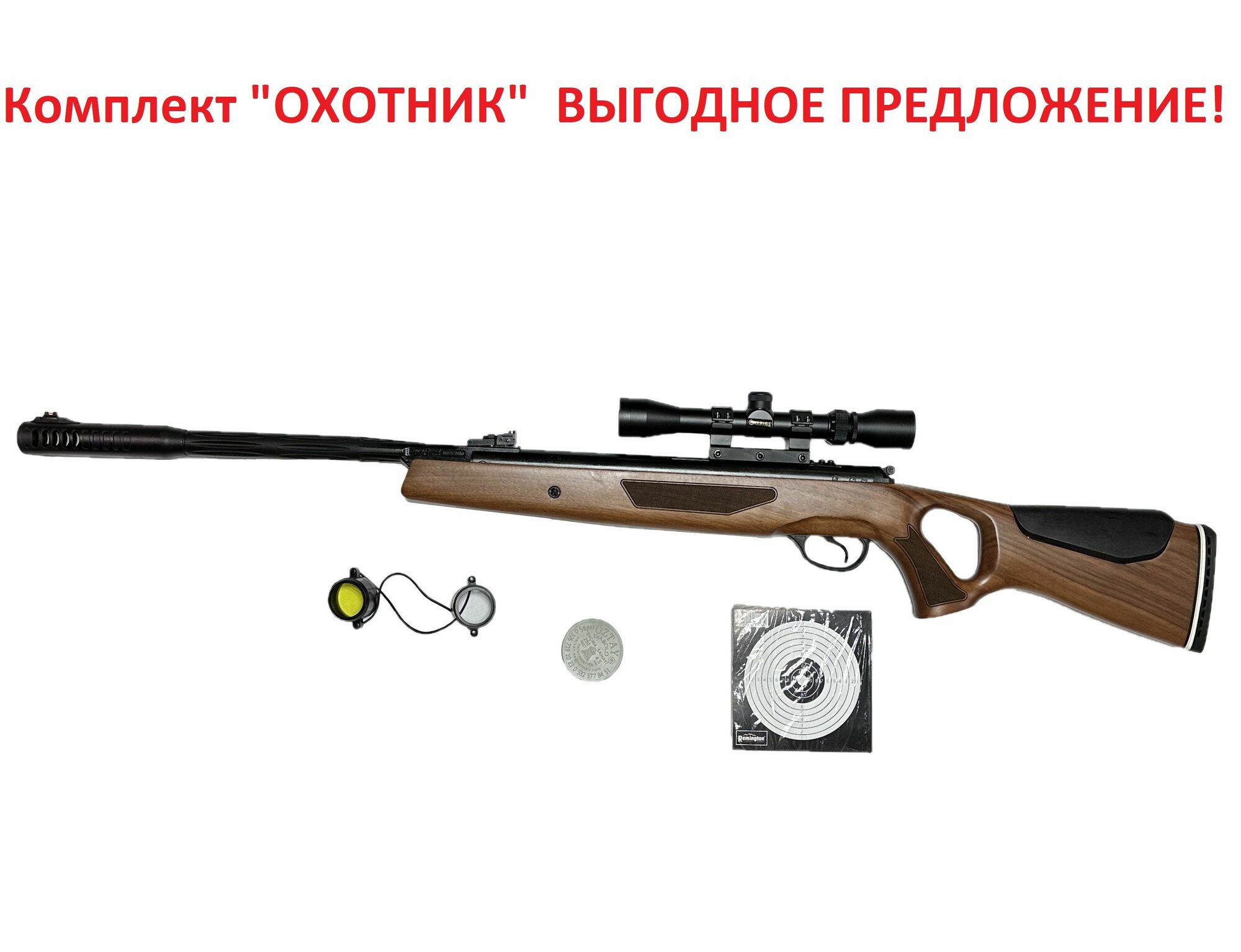 Комплект Hatsan 65 "охотник"