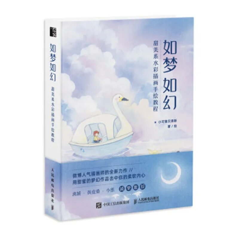 Художественная книга для рисования Ru Meng Ru Huan