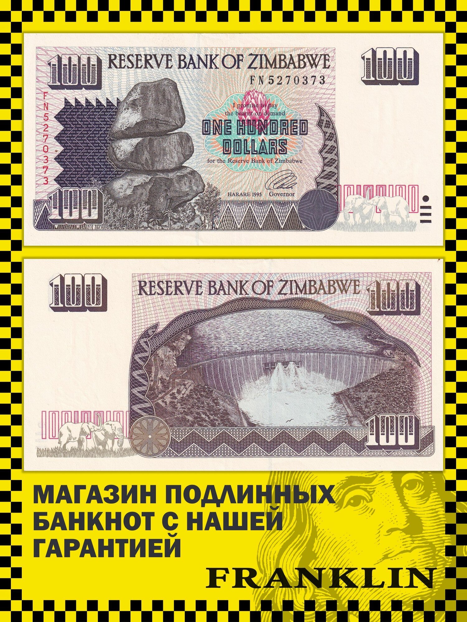 Банкнота Зимбабве 100 долларов 1995 год (aUNC) Pick 9а