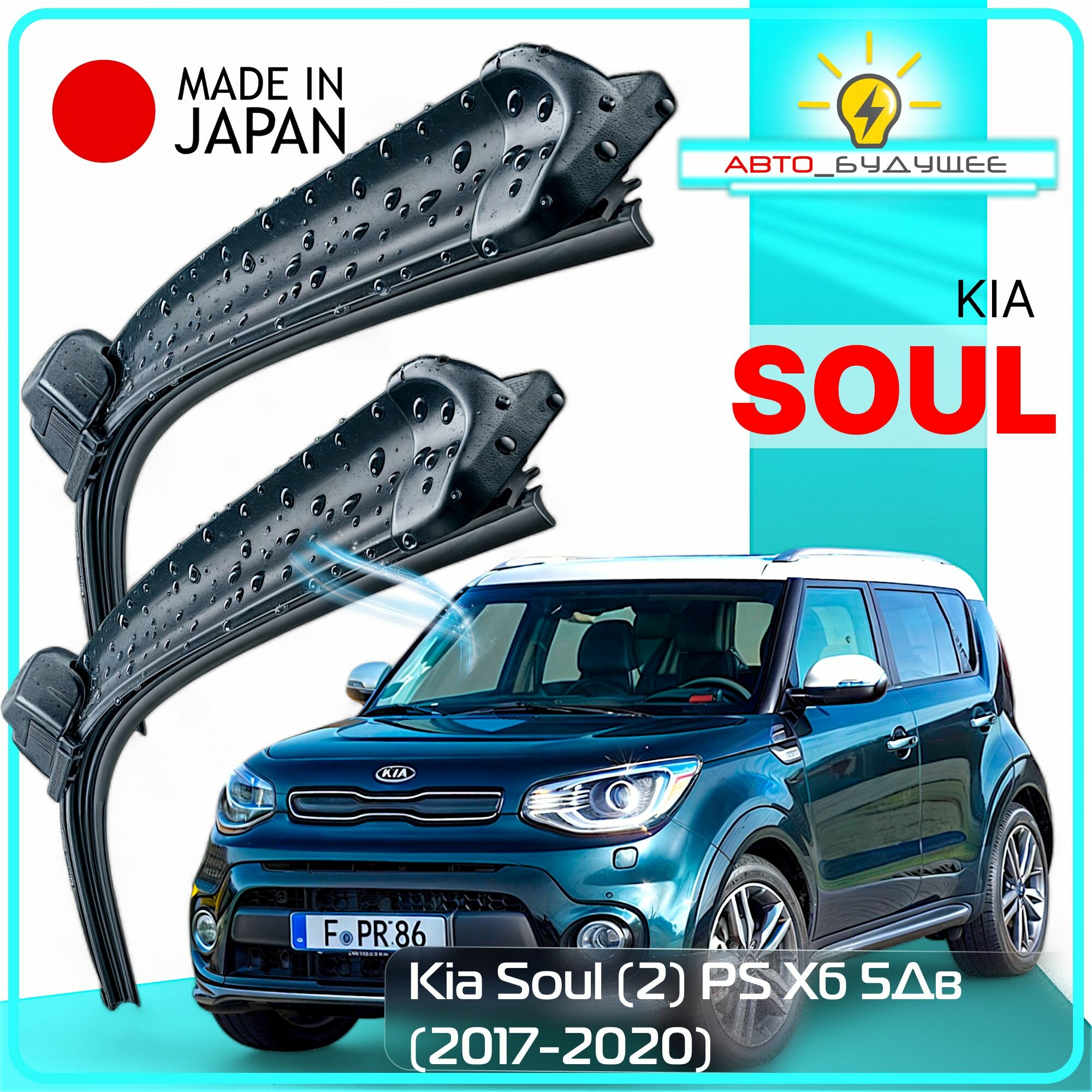 Дворники Kia Soul (2) PS / Киа Соул хэтчбек 5 дв. рест. 2017 / 2018 / 2019 Щетки стеклоочистителя бескаркасные автомобильные LYNXauto к-т 2шт, 600мм-500мм