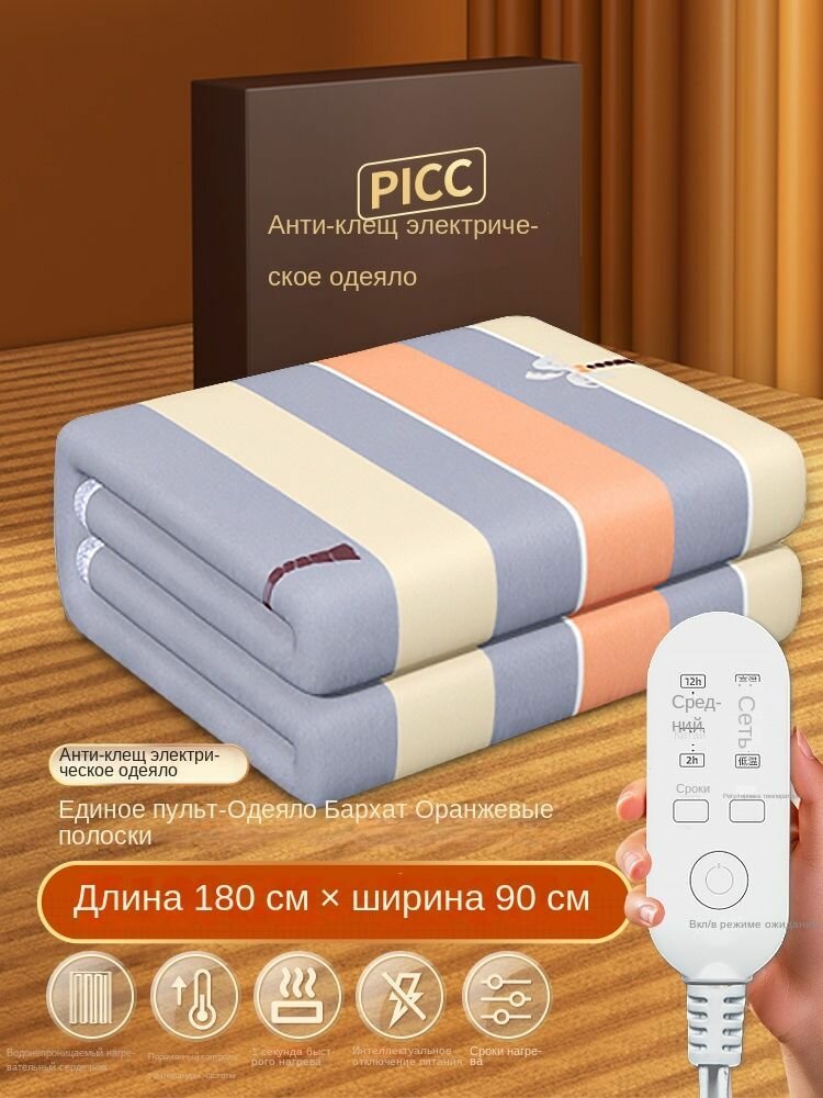 Электроодеяло одеяло с подогревом электрическое, 200х180 см