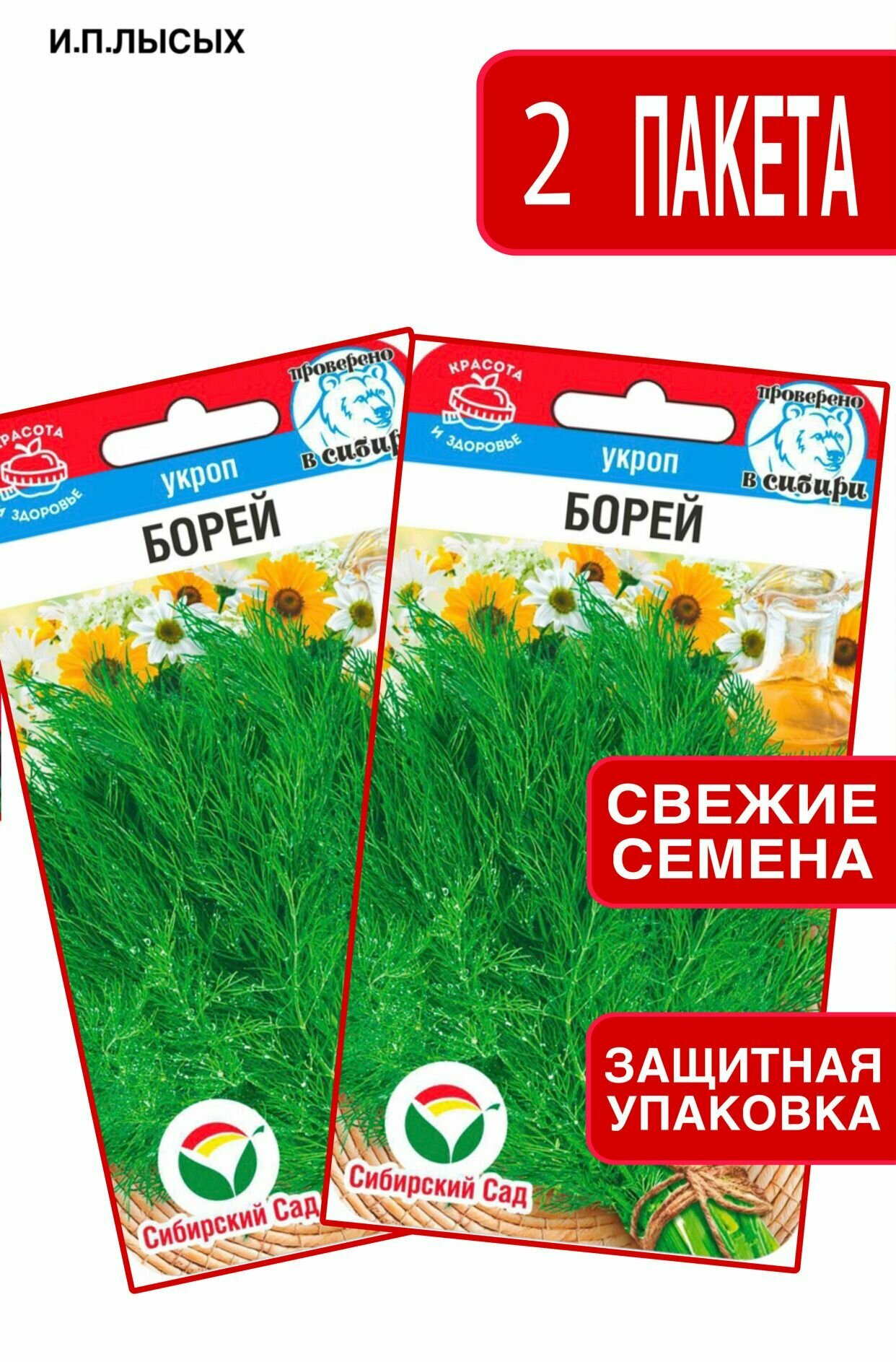 Семена Укроп "Борей"