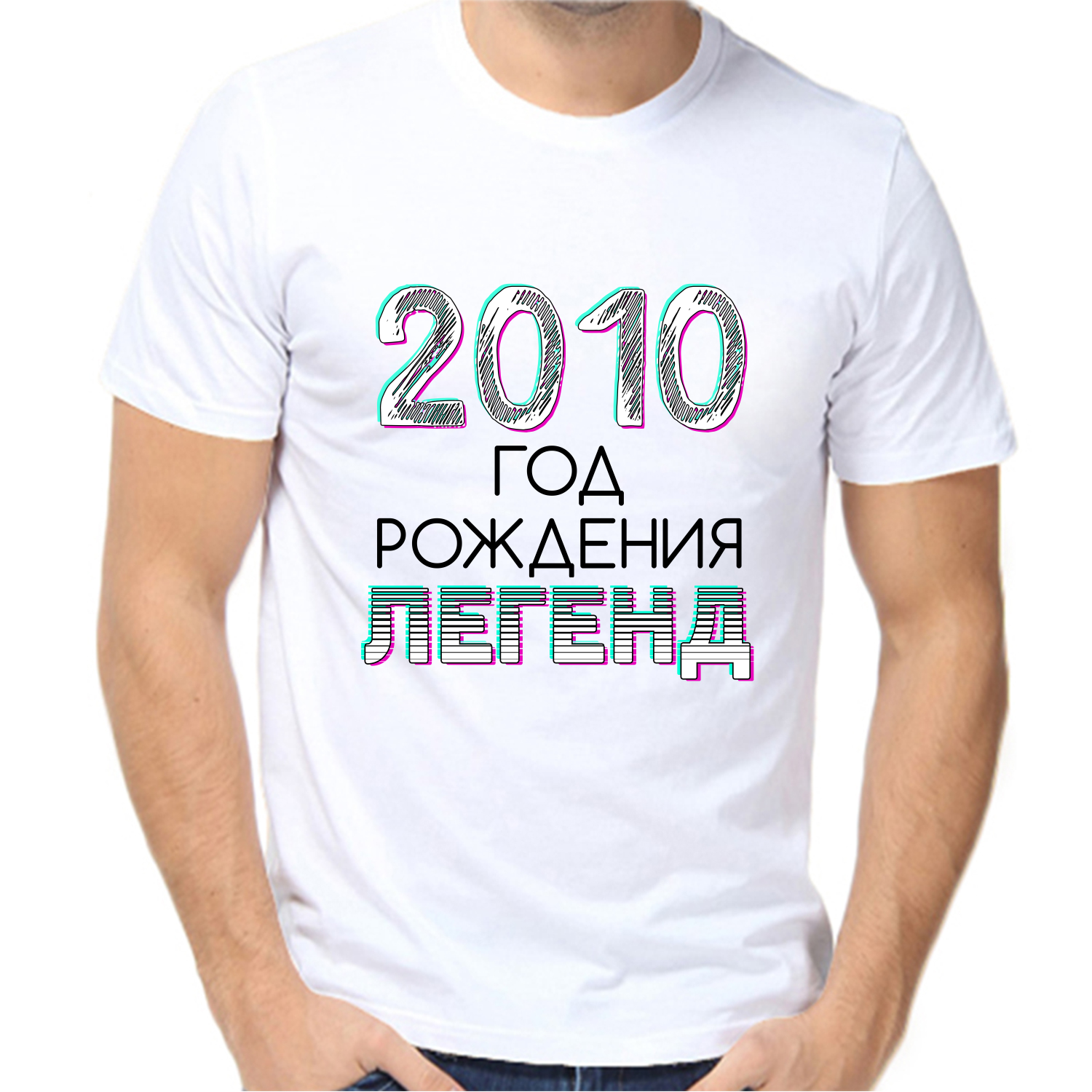 Футболка год рождения легенд 2010