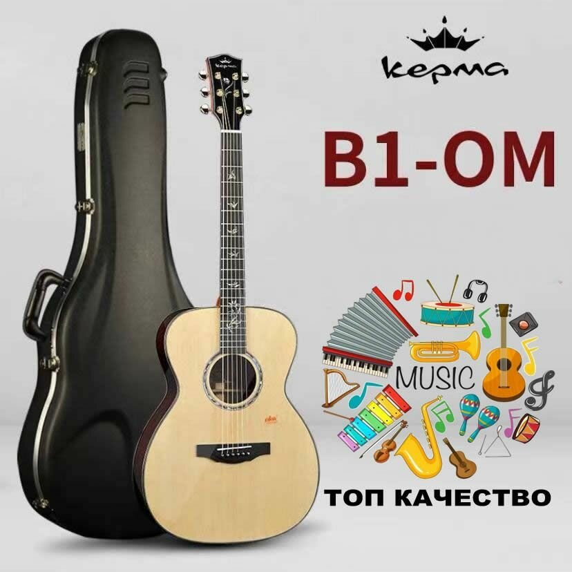 Kepma B1-OM N / Акустические гитары