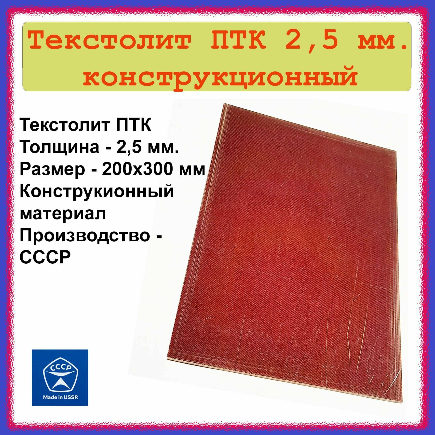 Текстолит ПТК