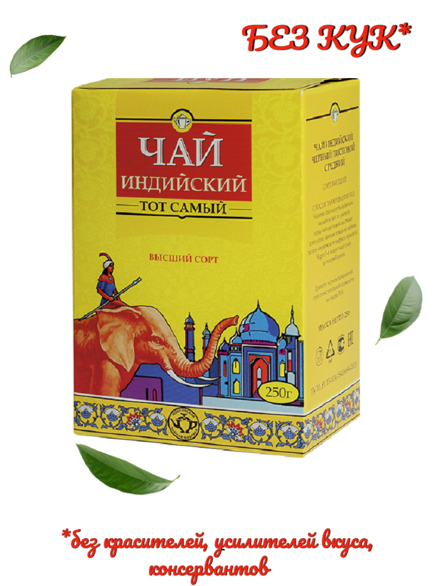 Тот Самый чай черный рассыпной "Высший сорт" 250 грамм