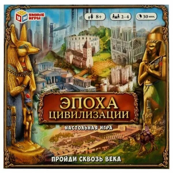 Настольная игра. Эпоха цивилизации.