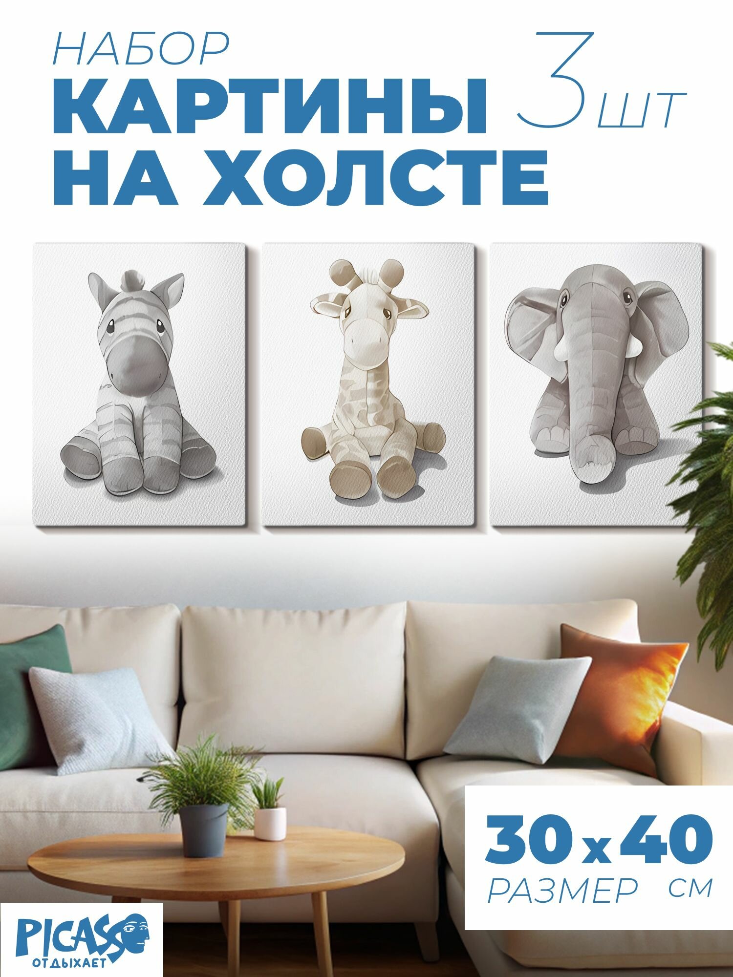 Модульная интерьерная детская картина с животными 30х40