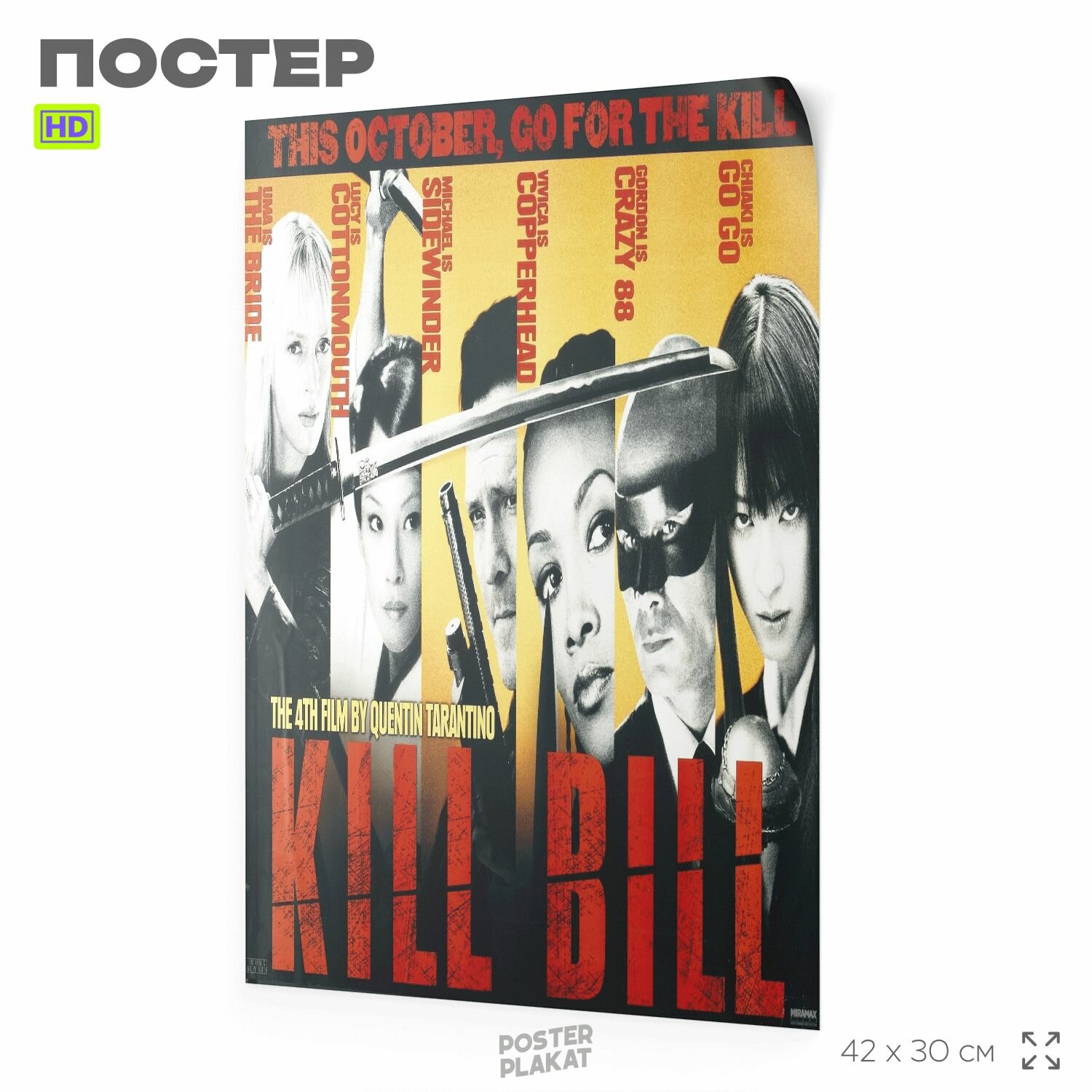 Постер Убить Билла / Kill Bill, Ума Турман, Люси Лью, по мотиву фильма Квентина Тарантино, А3 (420х297 мм), Постер Плакат