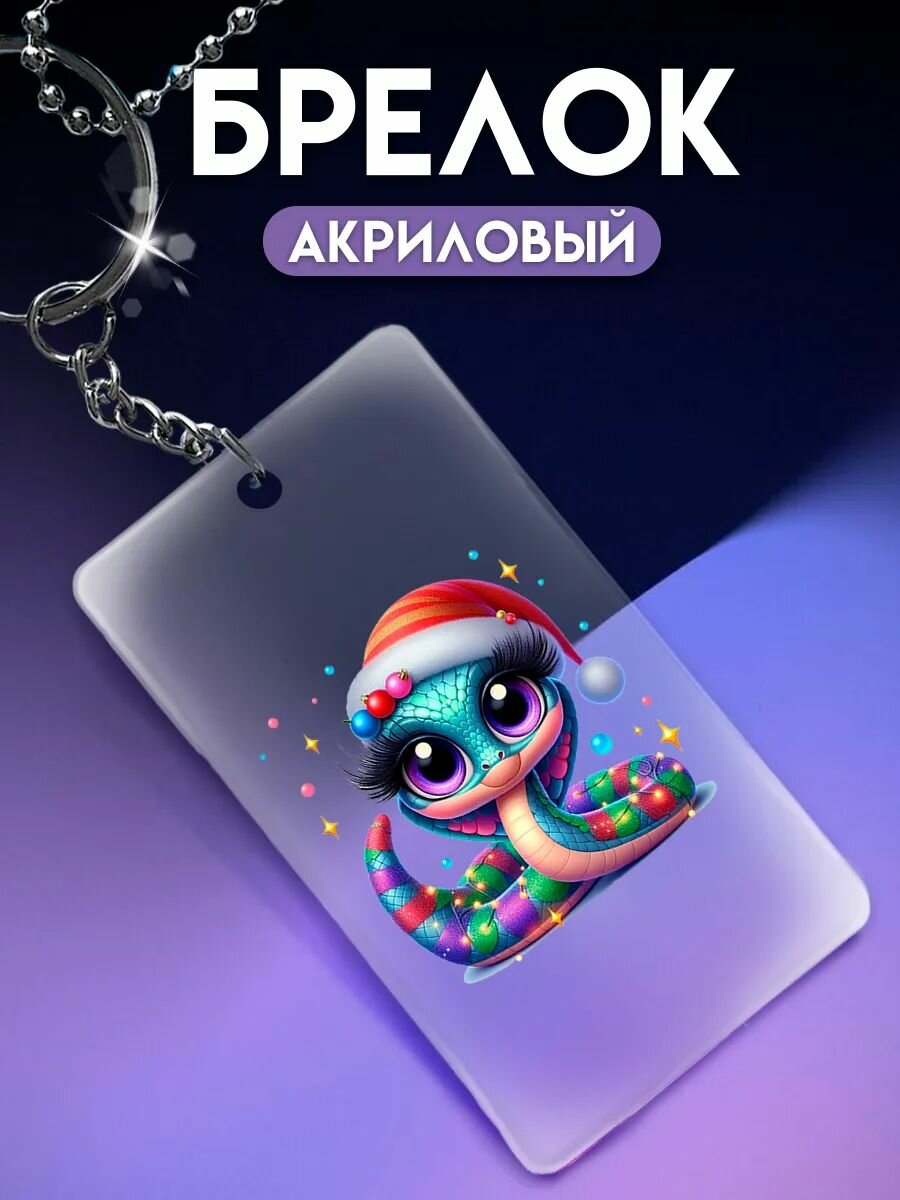 Брелок