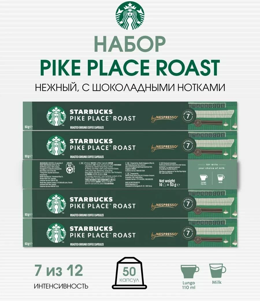 Набор капсул Starbucks Pike Place Roast, для Nespresso, средняя обжарка, 50 шт.