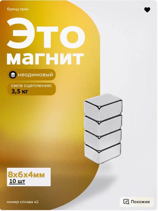 Неодимовый магнит прямоугольный набор 8x6x4.10шт.