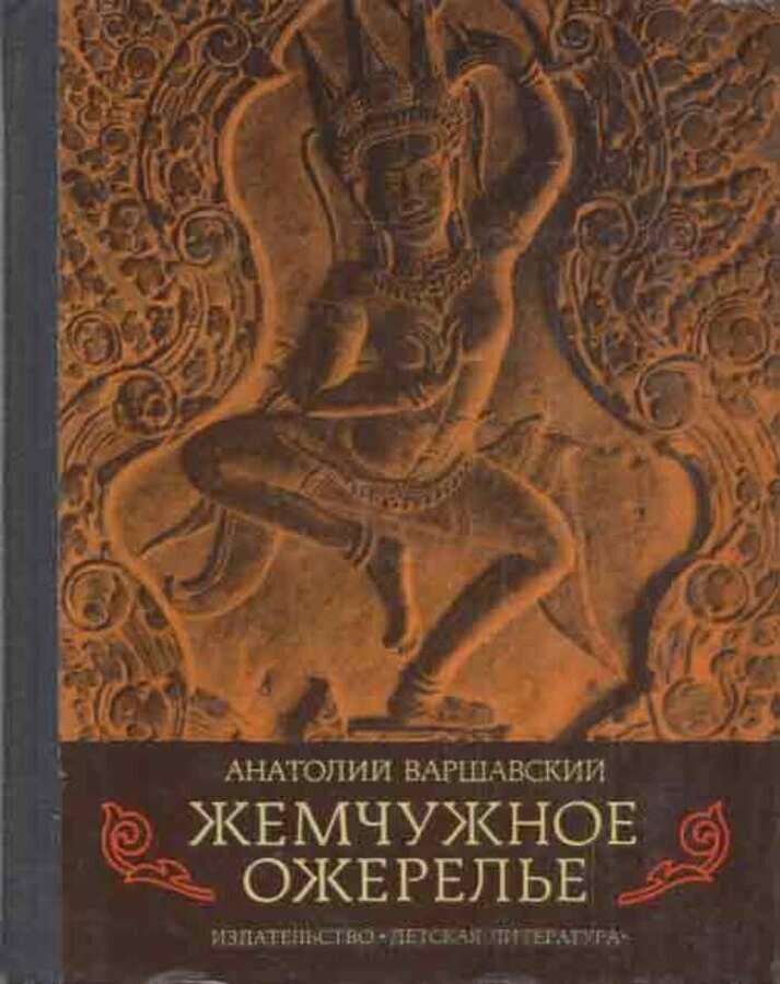 Жемчужное ожерелье