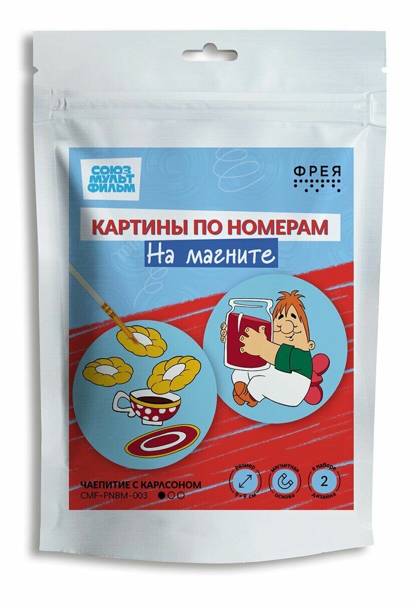 Картина по номерам 9х9см "Чаепитие с Карлсоном" на магните, 2 штуки