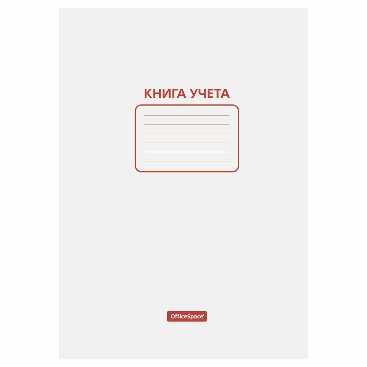 Бухгалтерская книга учета OfficeSpace (А4, 48л, пустографка) обложка мелованный картон (KU48P_2997), 20шт.
