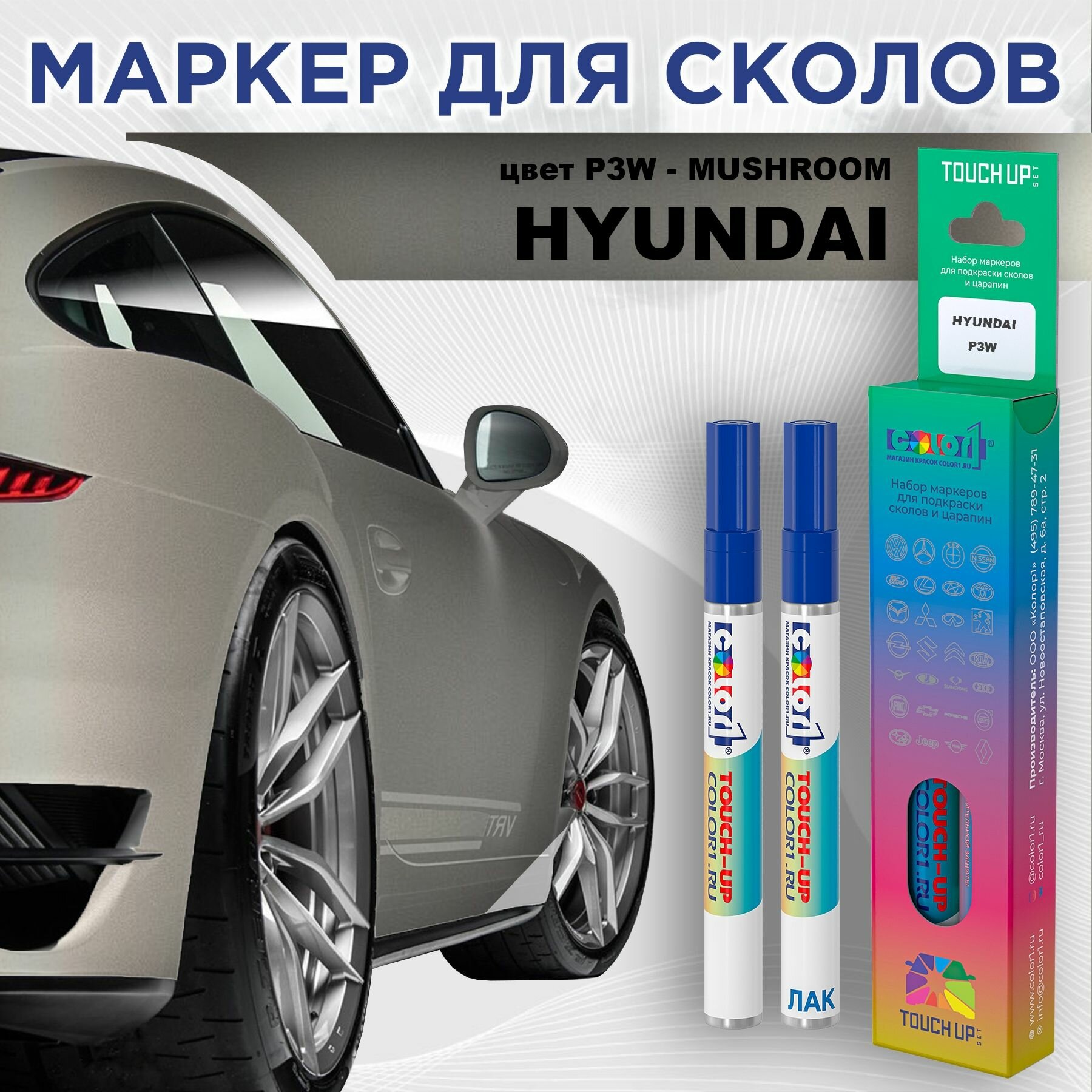 Маркер с краской COLOR1 для HYUNDAI - MUSHROOM, цвет P3W