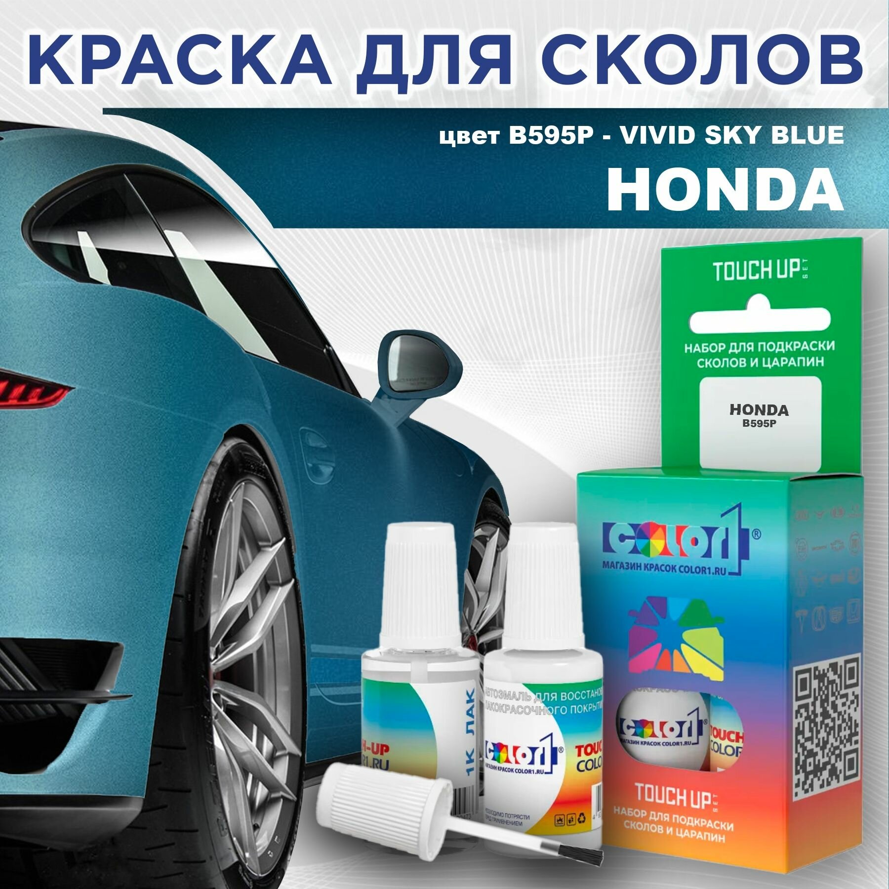 Краска для сколов во флаконе с кисточкой COLOR1 для HONDA - VIVID SKY BLUE, цвет B595P
