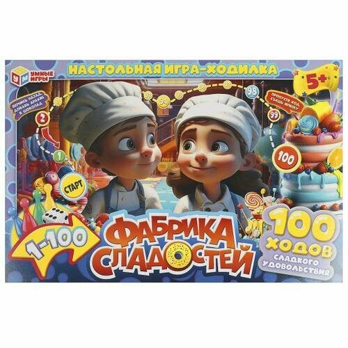 Умные Игры Фабрика сладостей (игра-ходилка, фишки, кубик, в коробке, от 5 лет) 409866, (ООО "симбат")