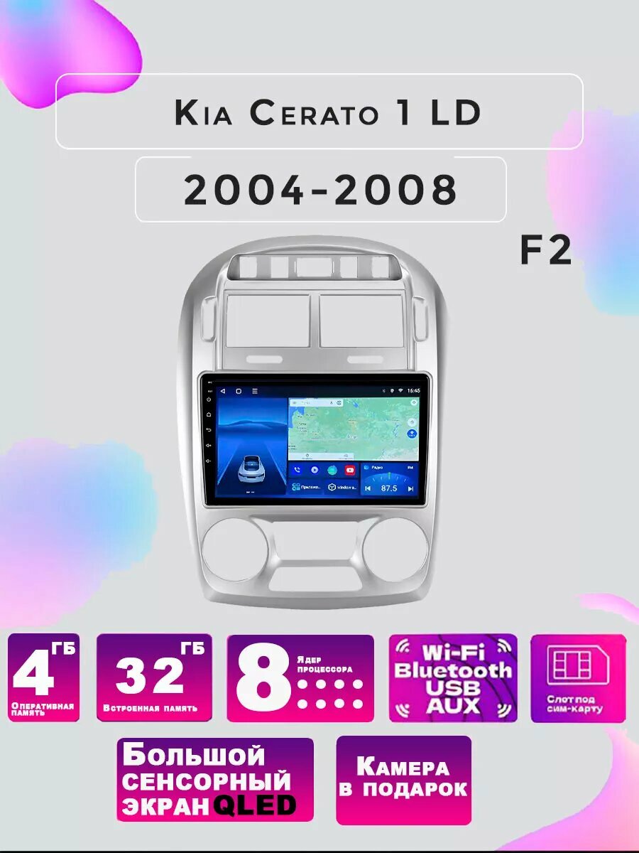 Магнитола TS18 Kia Cerato 1 LD 2004-2008 4/32 Gb, Bluetooth, FM/AM, GPS