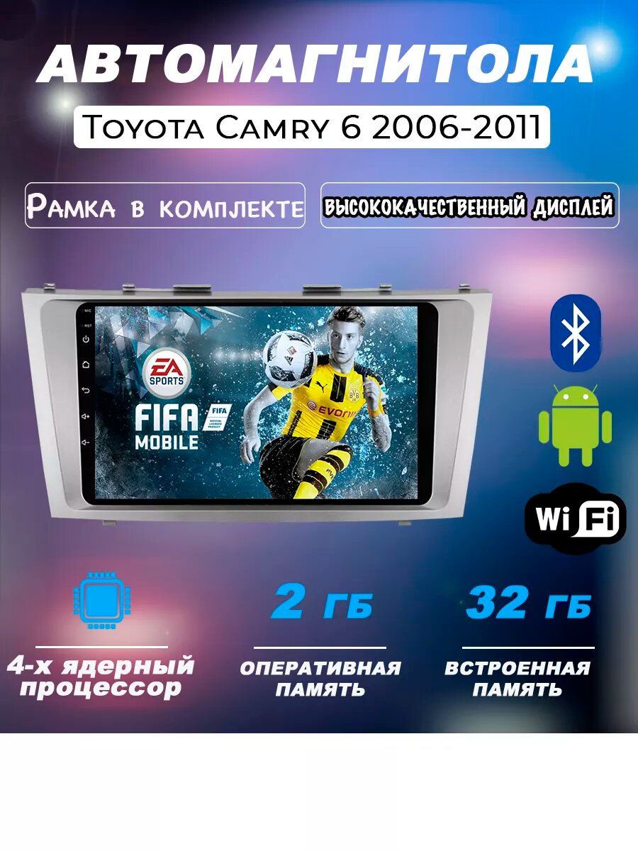 Магнитола Toyota Camry 06-11 на Андроид 2/32 Gb, Bluetooth, FM/AM, GPS
