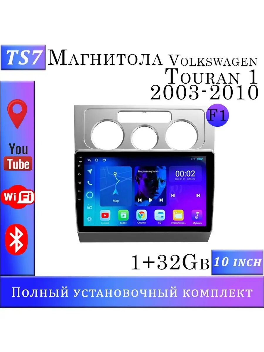 Магнитола TS7 Volkswagen Touran 1 2003-2010 1/32Gb, Bluetooth, FM/AM, GPS