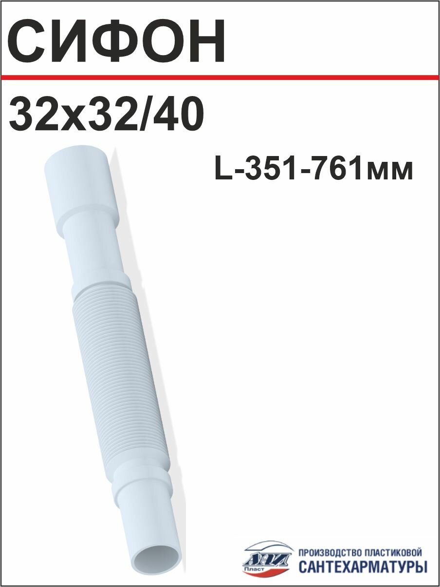 АНИ Гибкая труба 32*32/40 (351-761мм) (K307)