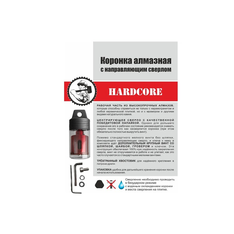 Коронка алмазная со сверлом Hardcore 90мм 154090