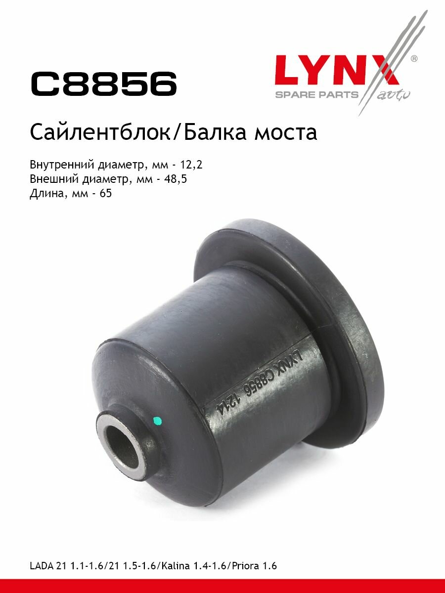 LYNXauto Сайлентблок LADA 2108-99 1.1-1.6 88> / 2110-12 1.5-1.6 95> / Kalina 1.4-1.6 04> / Priora 1.6 08>
