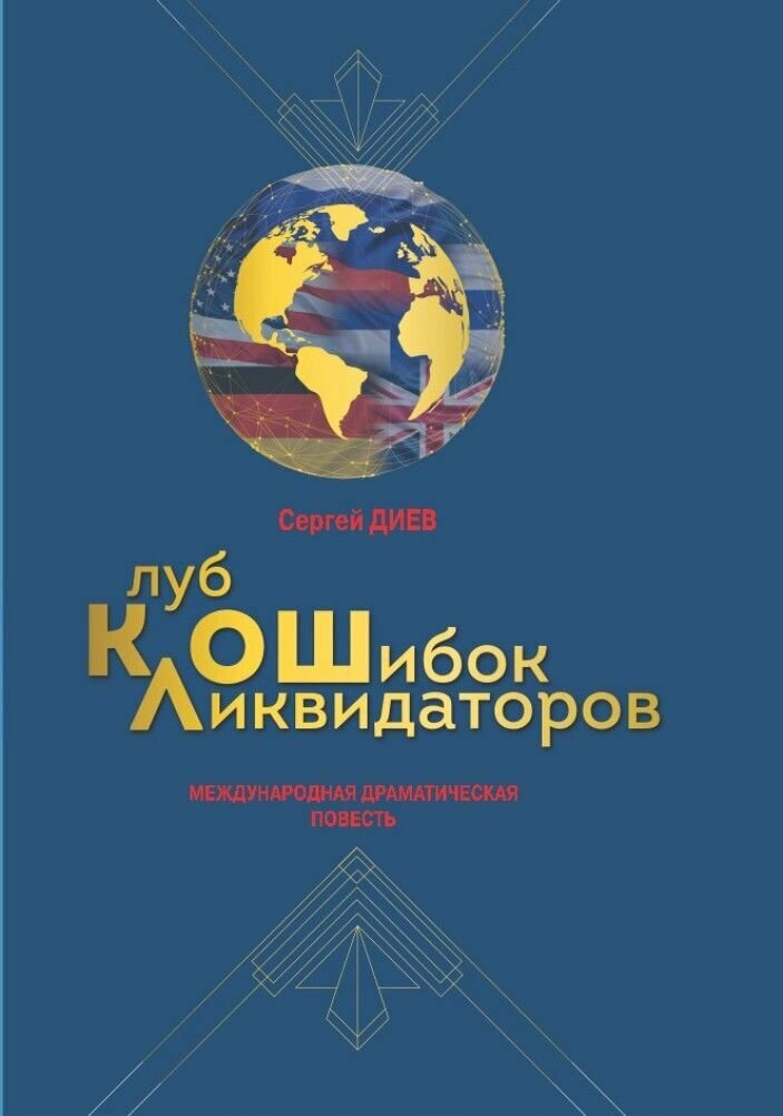Клуб ликвидаторов ошибок