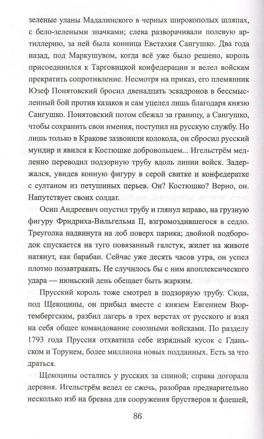 Польский бунт — фото 1