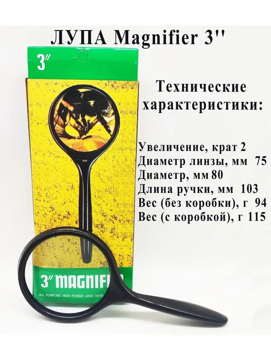 Лупа ручная, Лупа просмотровая Magnifier 2"/2,5'/3"/4"