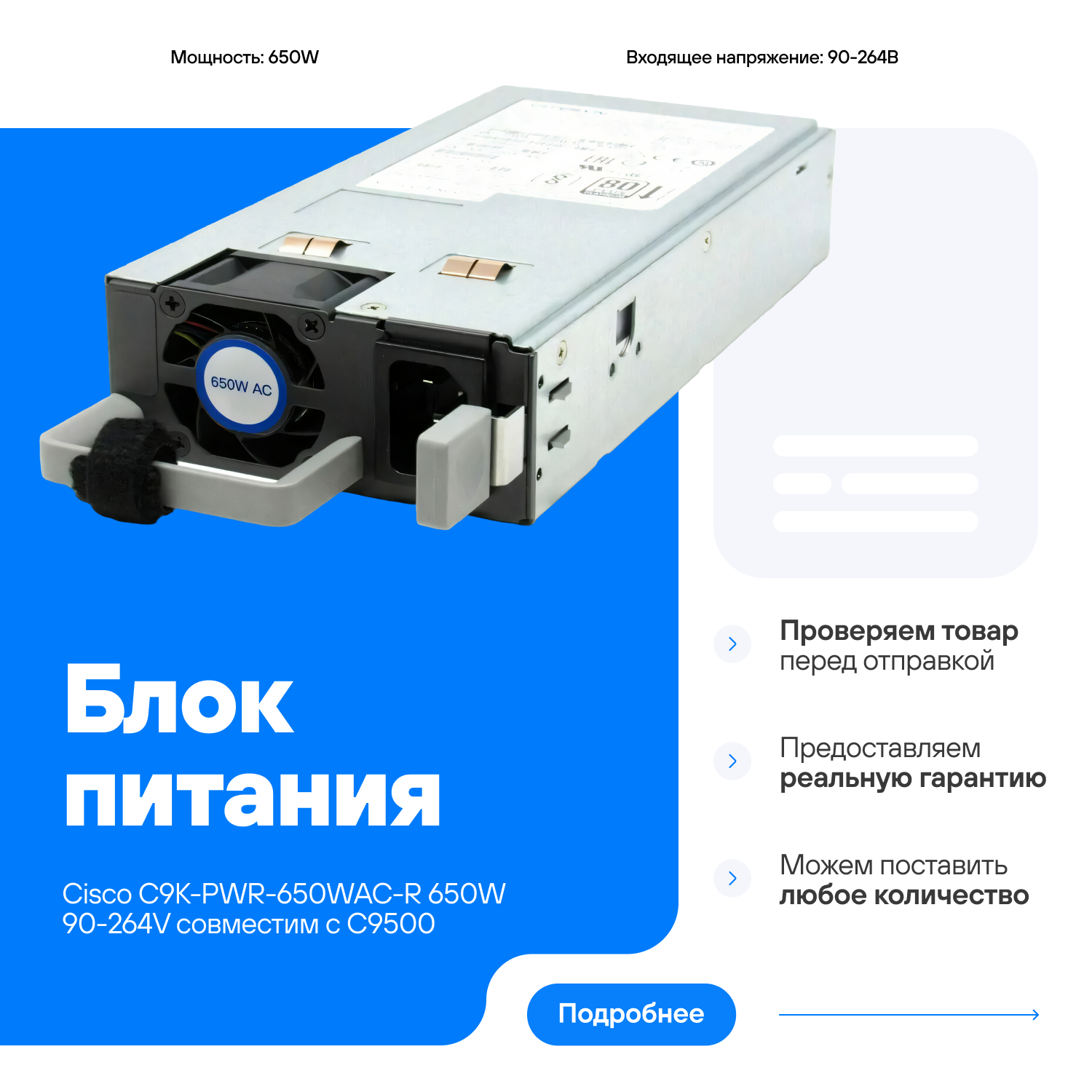 Блок питания Cisco C9K-PWR-650WAC-R 650W