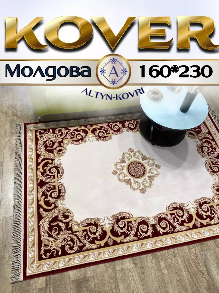 Ковер Premium 7793-036 1.6 x 2.3 м