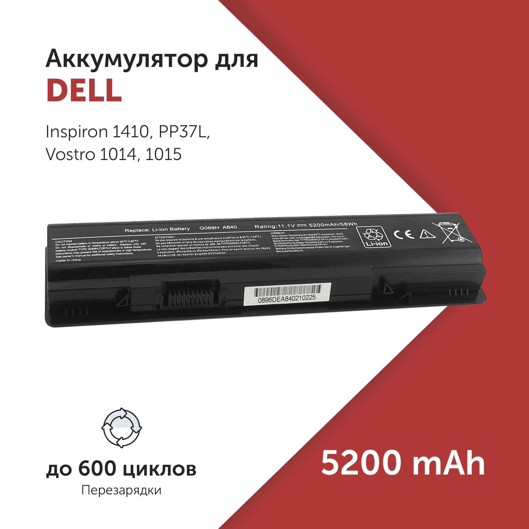 Аккумулятор F287H для ноутбука Dell Inspiron 1410 / Vostro 1014 / A840 (0988H, 0G069H, F286H)