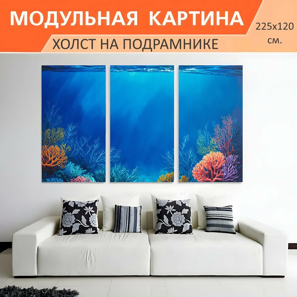 Модульная картина на холсте "Синий: глубокий синий океан с легкими волнами, отражающими солнечный свет, наполненные яркими кораллами." триптих на подрамнике 225х120 см. для интерьера