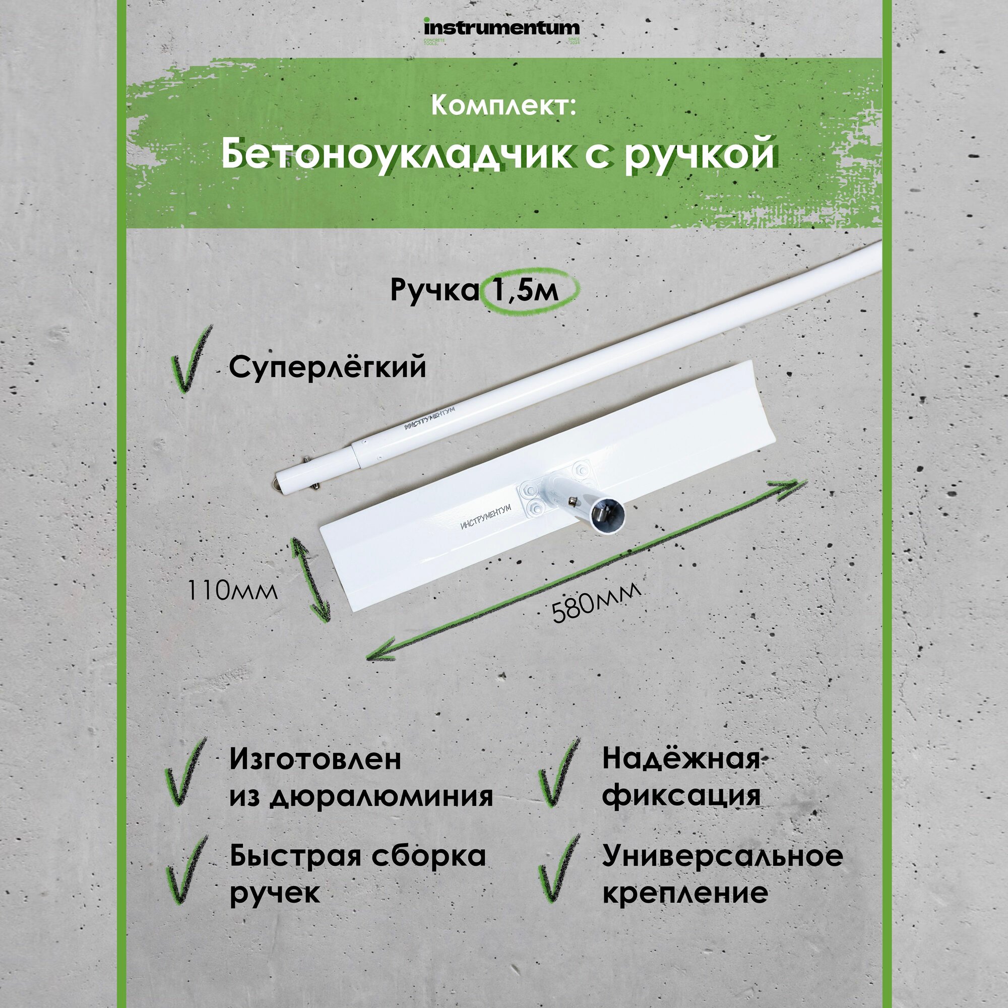 Комплект "Бетоноукладчик с ручкой"