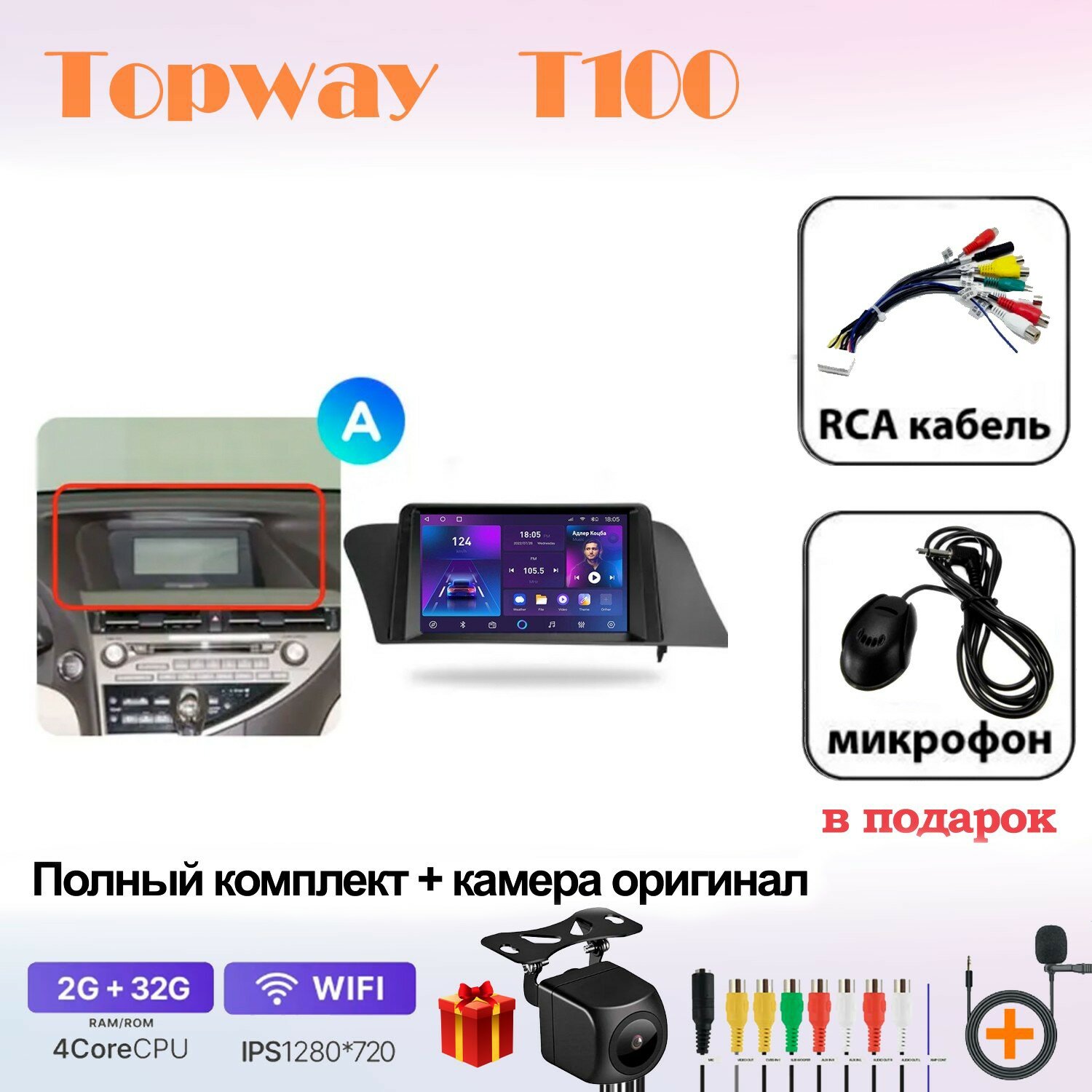 Андроид Магнитола T100 Lexus Лексус RX 270 350 450h комплектация A