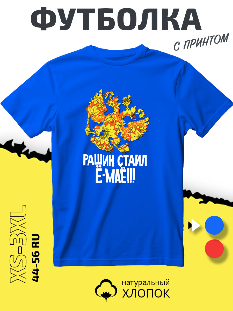 Футболка с принтом гербом России рашин стайл