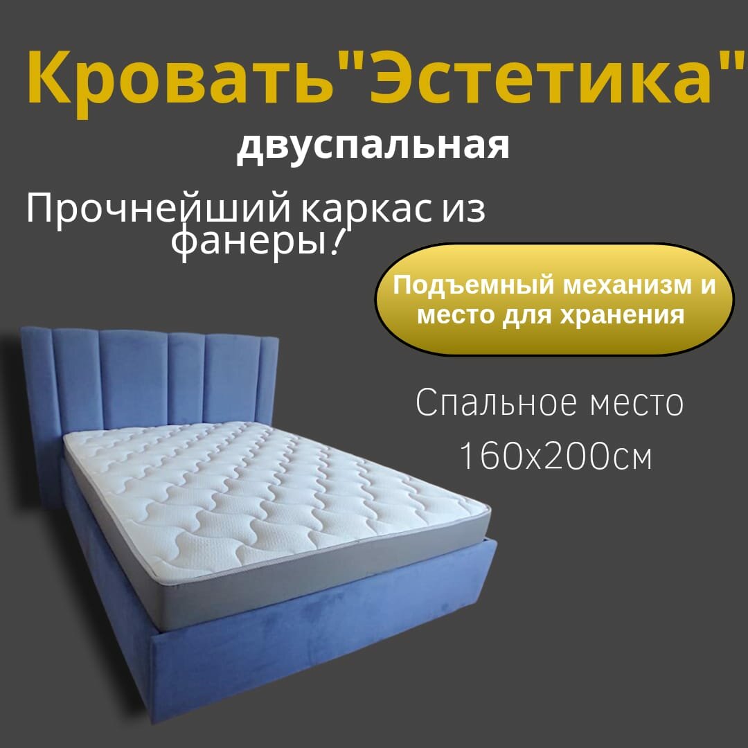 Кровать "Эстетика" со спальным местом 140х200 см, кровать двуспальная с подъемным механизмом, синий цвет