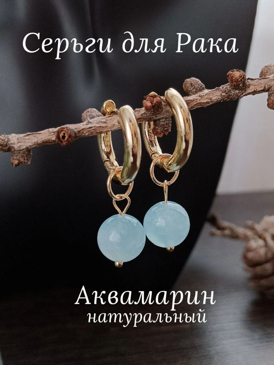 Серьги-трансформеры, аквамарин