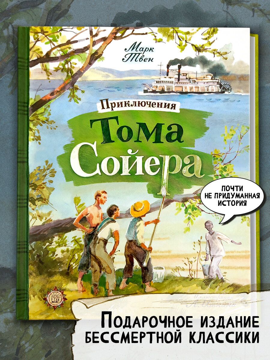 Приключения Тома Сойера