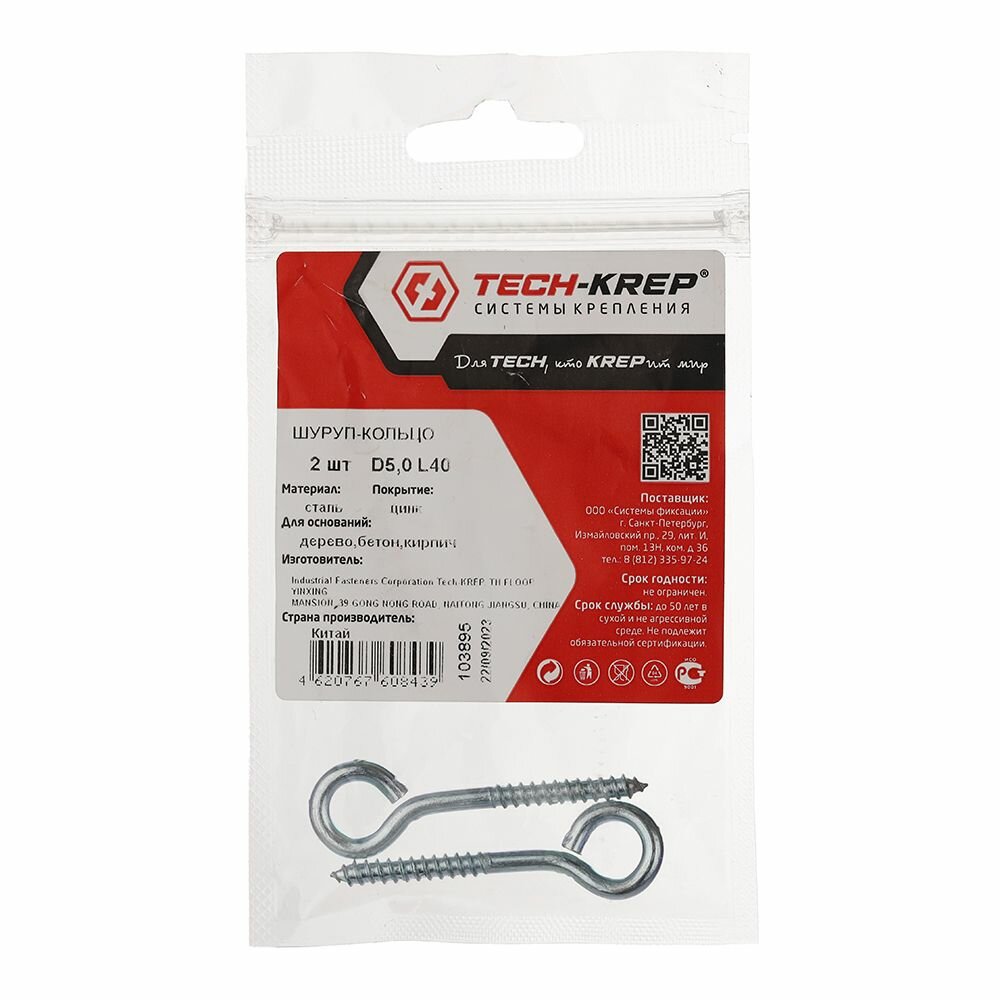 Шуруп-кольцо 5х40 мм