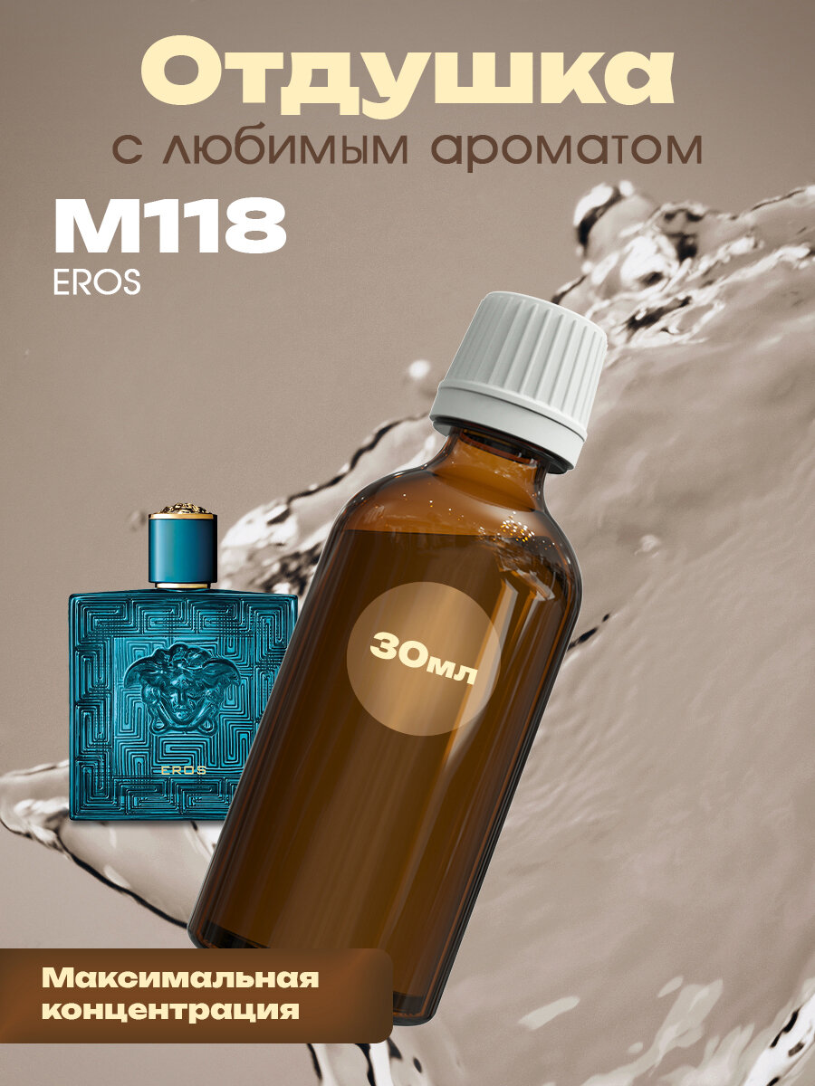 Отдушка для духов, мыла, свечей Eros, 30мл