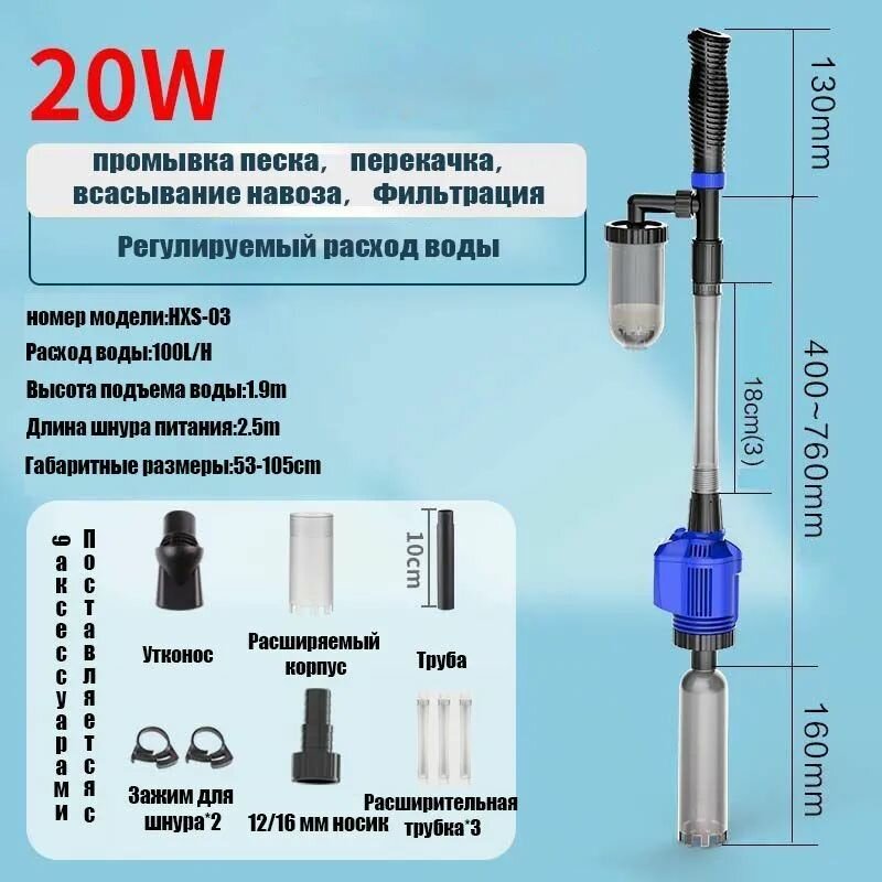 Сифон для аквариума, 20 Вт, 1000Л/ч, Автоматический сменщик воды с выдвижной трубкой Сифон Фильтр Вакуумный насос
