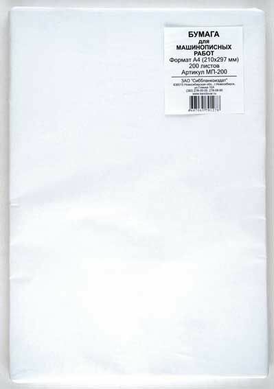 Бумага для печати Сиббланкоиздат А4 "Машинописная" серая, 200 листов