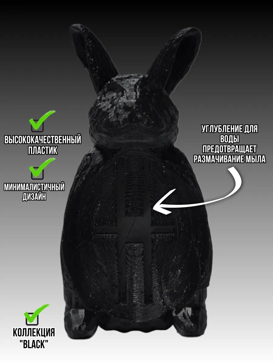 Мыльница "Black Rabbit" — фото 1
