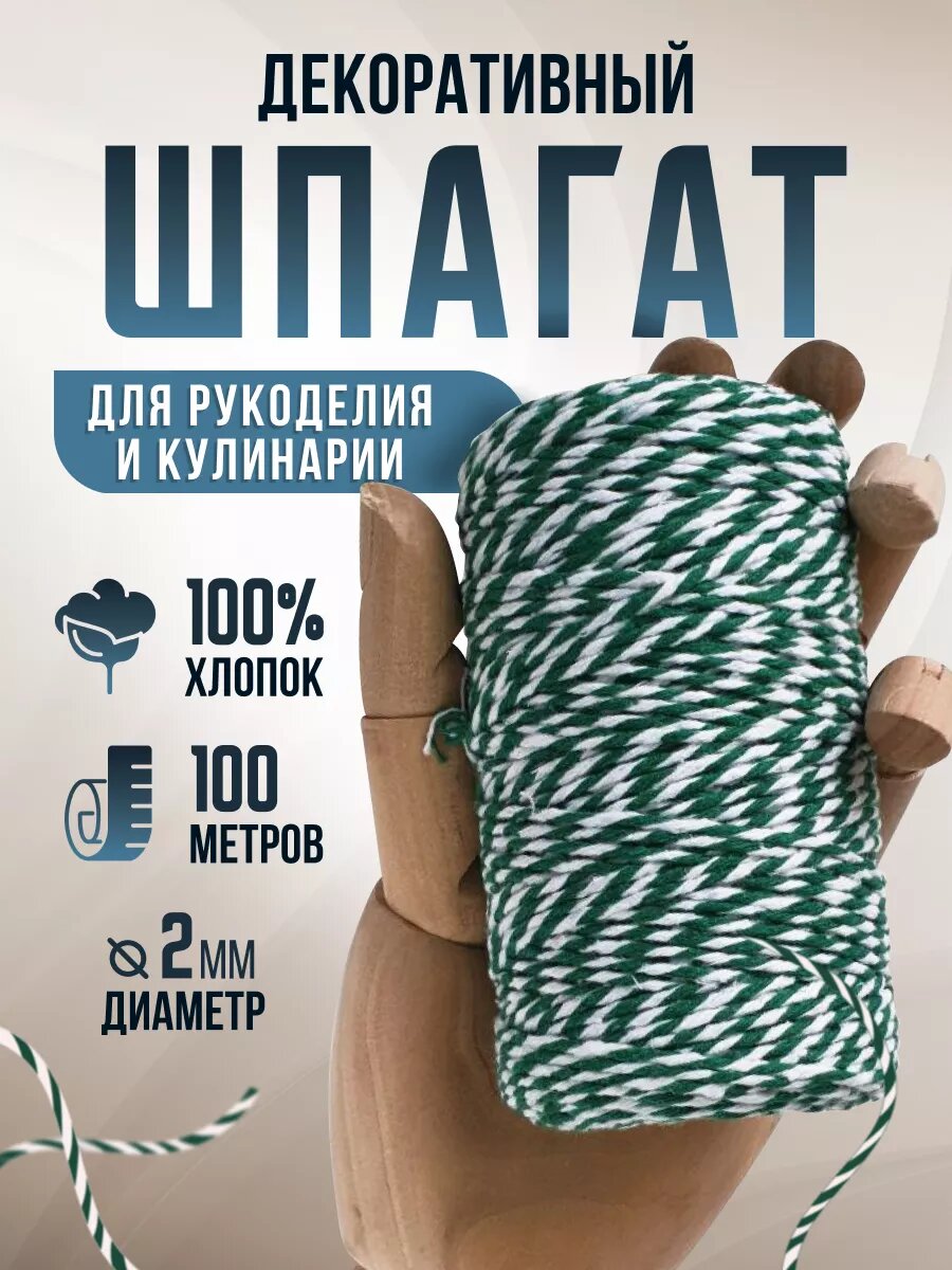 Шпагат Prushka Knit, 100м, диаметр 2 мм, хлопок, зелено-белый, для макраме и вязания