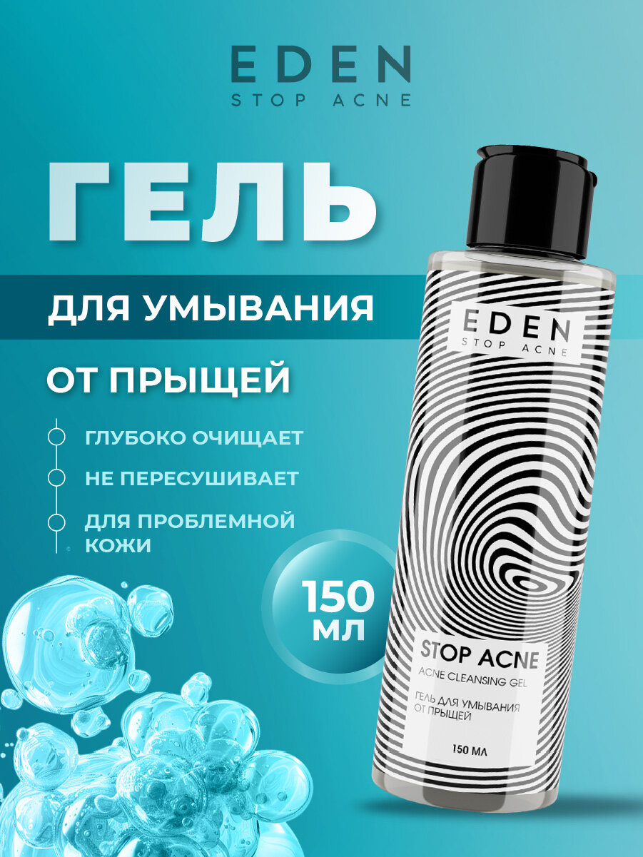Гель для умывания EDEN от прыщей Stop Acne с цинком 150мл