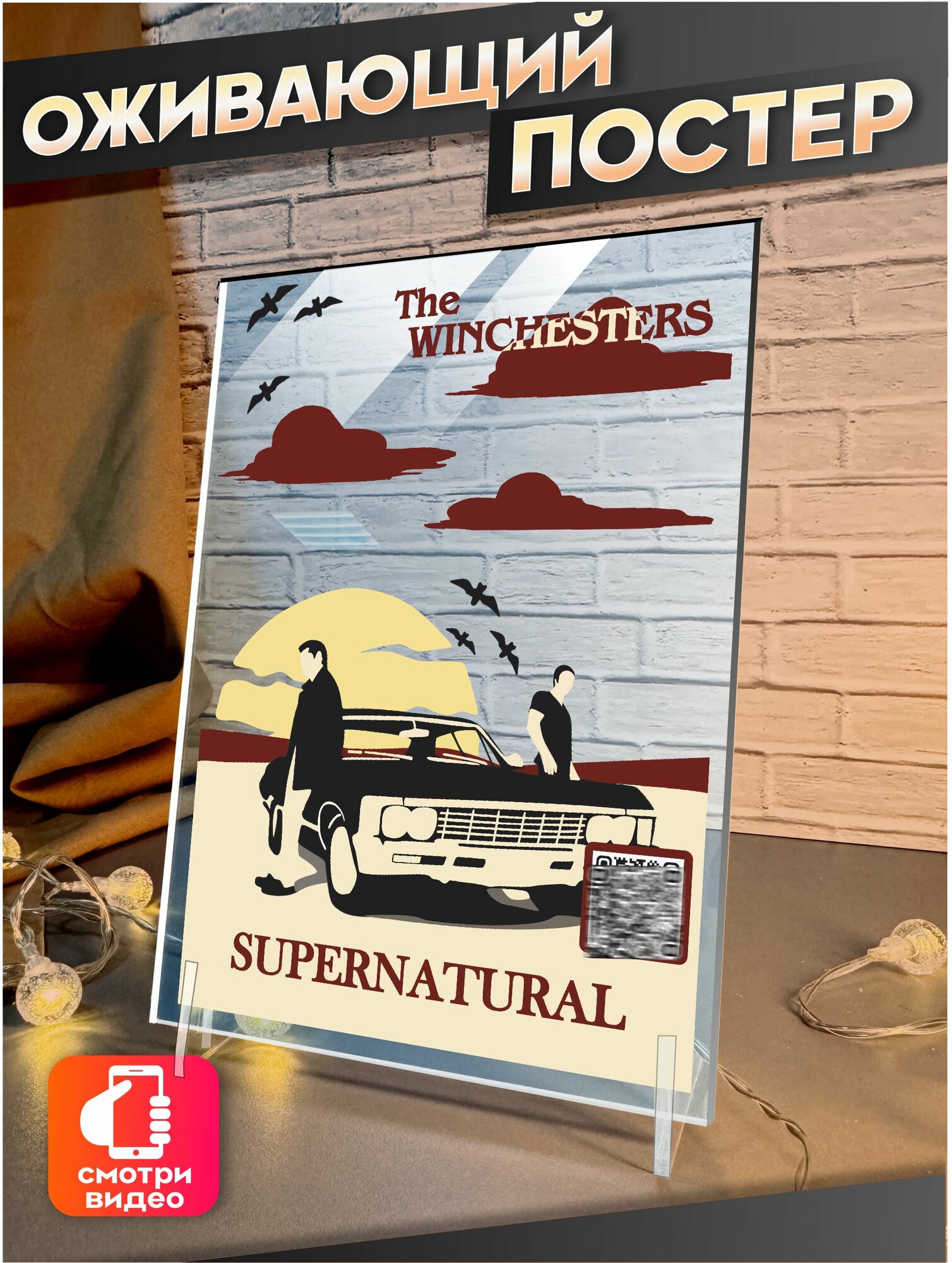 Оживающий постер Supernatural Сверхъестественное